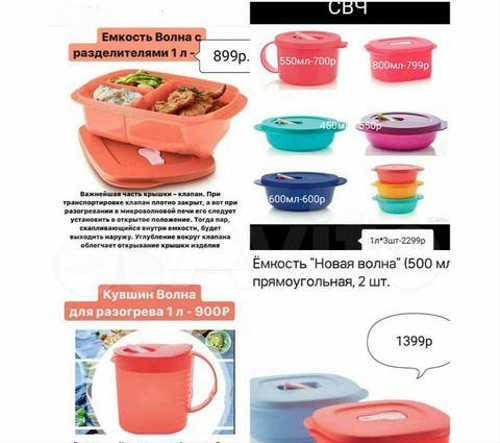 Посуда Tupperware