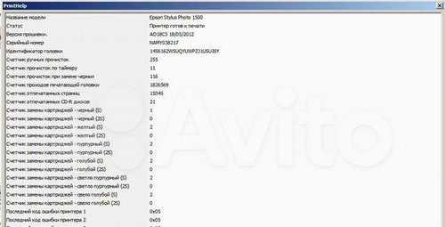 Принтер Epson Artisan 1430 A3