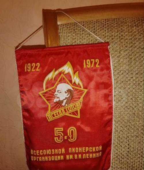 Пионерский вымпел СССР