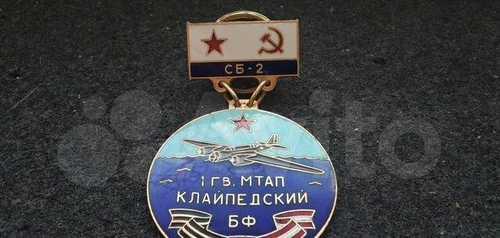 50 лет 1 гв мтап Клайпедский. сб-2. бф ввс. СССР