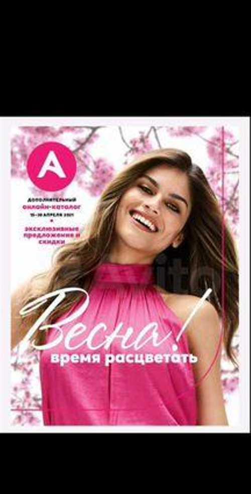 Специальный каталог avon
