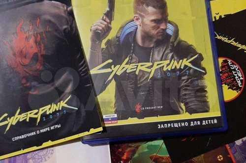 Cyberpank 2077 (комплектация)