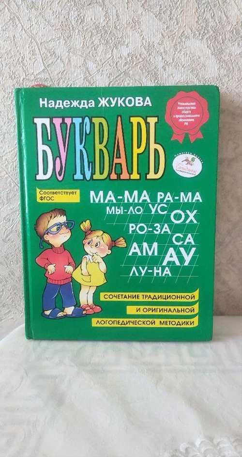 Букварь
