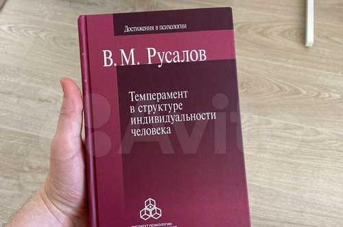 Темперамент в структуре индивидуальности человека