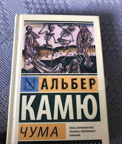 Книга Альберта Камю
