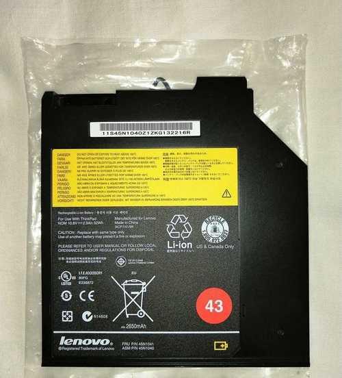 Батарея Lenovo Thinkpad T410S/T420S/T430S Ultrabay