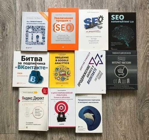 Книги для интернет-маркетологов