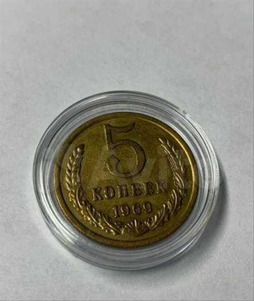 Монета 5 копеек 1969 года