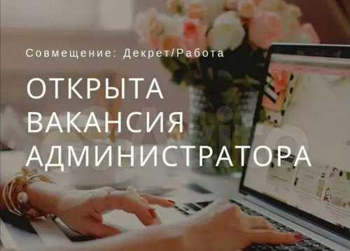 Работа для мам в декрете