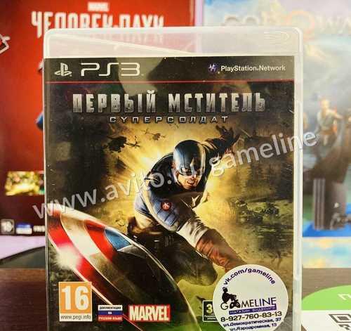 Первый Мститель супер солдат PS3