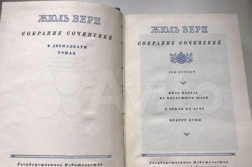 Жюль Верн, Собрание сочинений в двенадцати томах