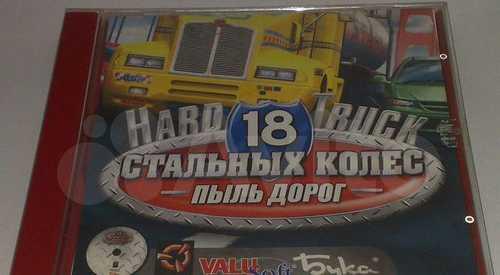 Компьютерная игра Hard Truck - Пыль дорог