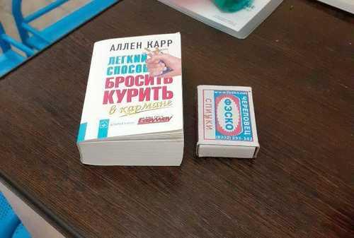 Книга мини Алена Карра лёгкий способ бросить курит