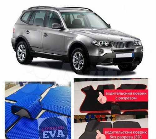 Коврики EVA для bmw x3 e83