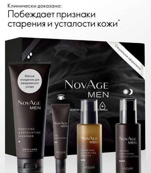 Комплексный уход для мужской кожи NovAge Men