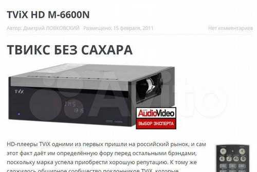 Медиаплеер TViX HD M-6600N