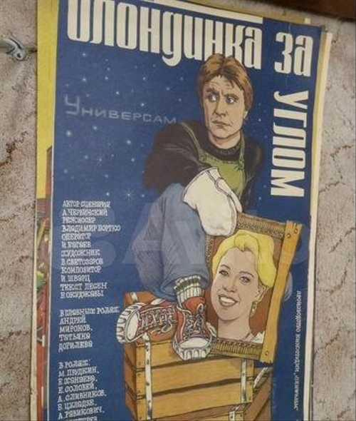 Киноплакаты СССР