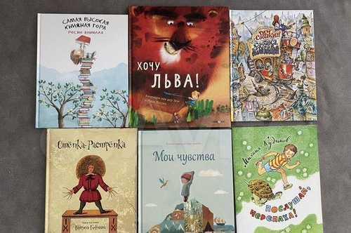 Детские книги (мама му, мои чувства, хочу Льва и т