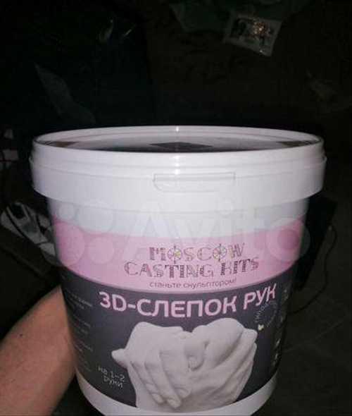 3D Слепок рук