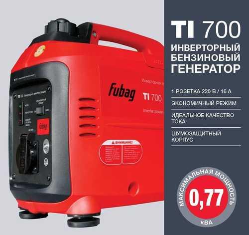 Бензиновый генератор Fubag TI 700