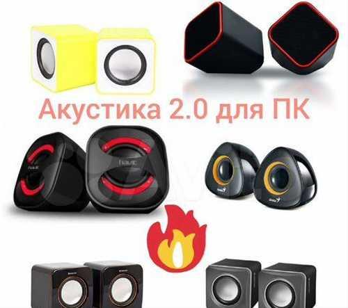 Колонки компьютерные 2.0 и 2.1