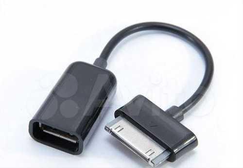 Адаптер USB для samsung Galaxy TAB OTG тех.упаковка