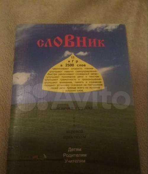 Словник