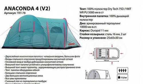 Палатка Tramp Anaconda 4 (V2) TRT-78