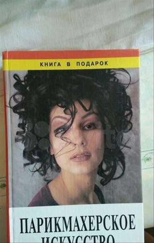 Книги обуч.пособия для парикмахера