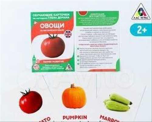 Обучающие карточки по методике Г. Домана «Овощи на английском языке», 12 карт, А6