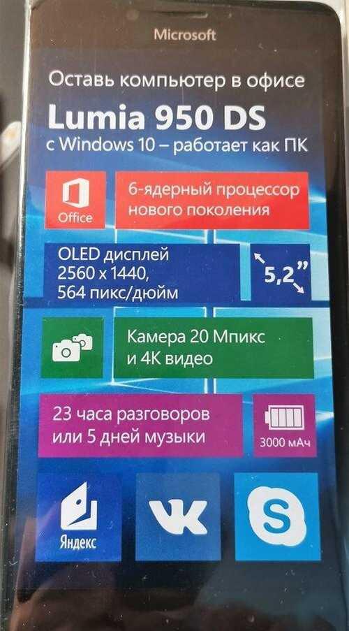 Телефон Lumia 950 DS