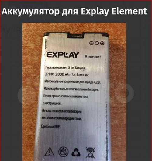 Аккумулятор для Explay Element