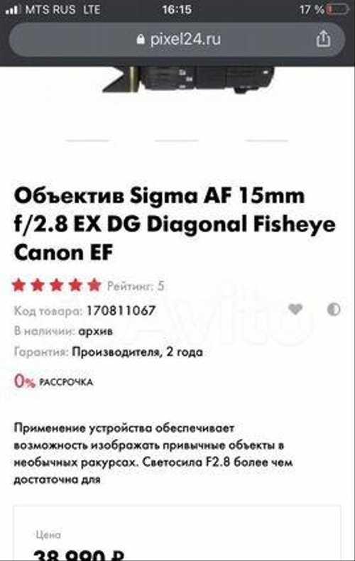 Sigma AF 15mm f/2.8 EX DG Diagonal Fisheye Canon E