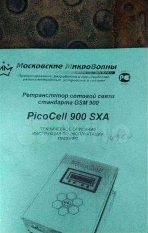 GSM усилитель сигнала PicoCell 900 SXA