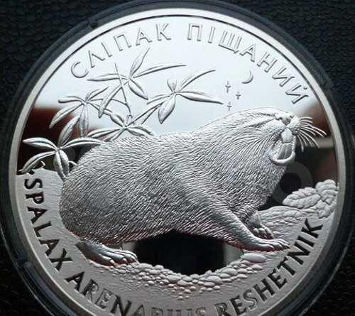 Серебряная монета Слипак Слепыш Крот 10 гривен
