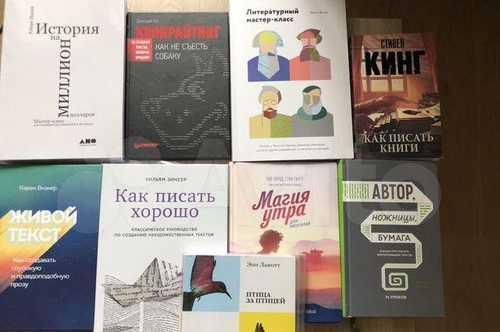 Книги про Писательство. Новые все