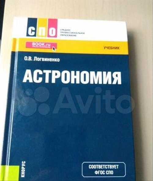 Учебник по Астрономии