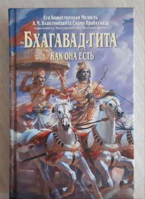 Бхагават гита