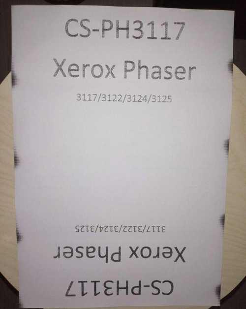 Картридж cs-ph3117 Xerox Phaser