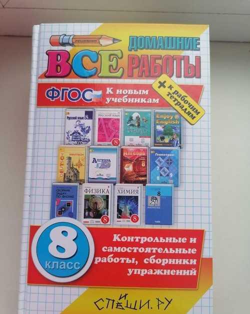 Гдз фгос 8 класс