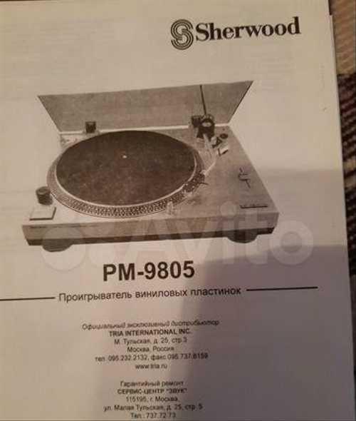 Проигрыватель виниловых дисков Sherwood PM-9805