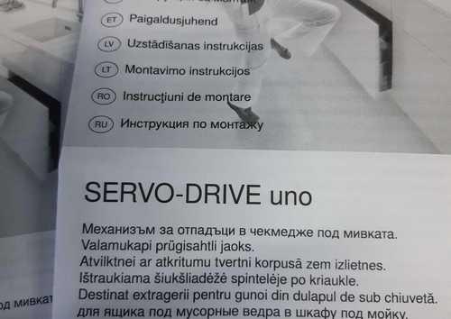 Blum Servo-drive UNO