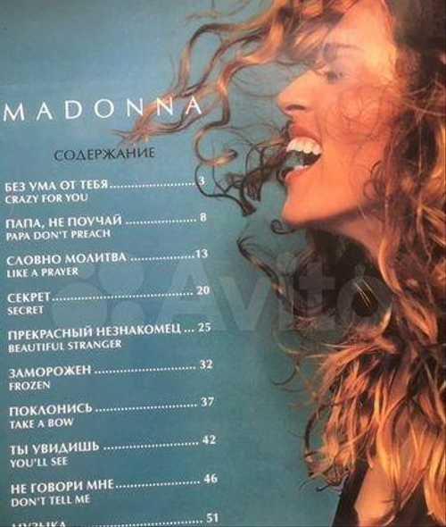 Нотный сборник песен madonna