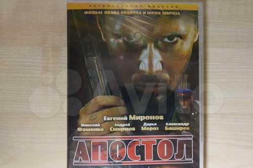 DVD-диск военный боевик (сериал) "апостол"