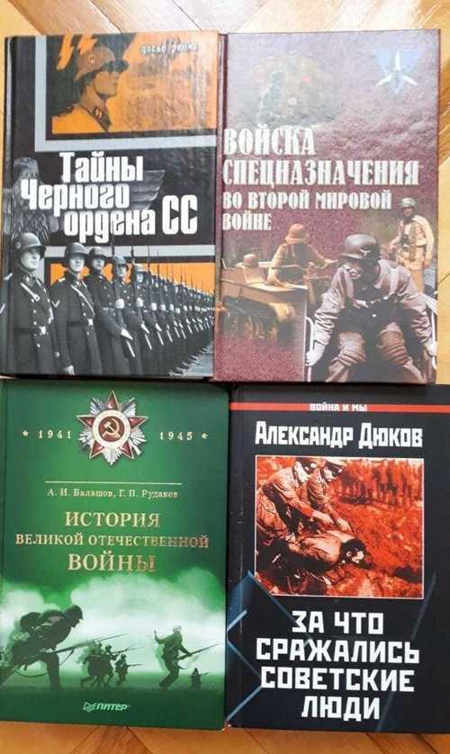 Книги, военная и боевая тематика