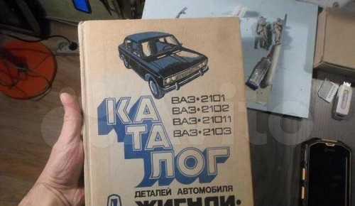 Каталог деталей автомобиля