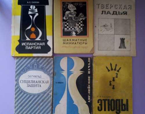 Шахматная советская литература