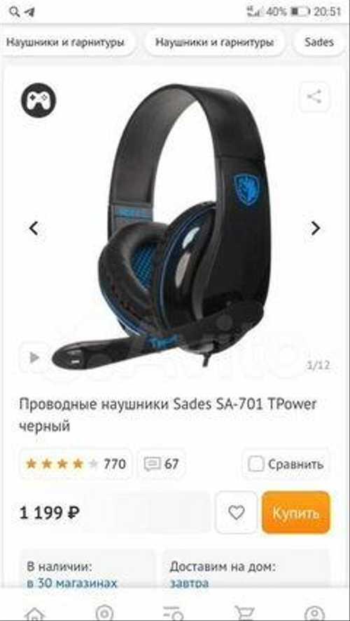 Игровые наушники Sades SA-701 TPower