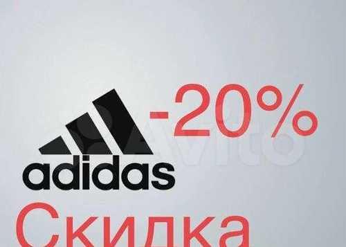 Промокод на скидку в adidas U20-mcbm-gfvn-RPS6-9LV
