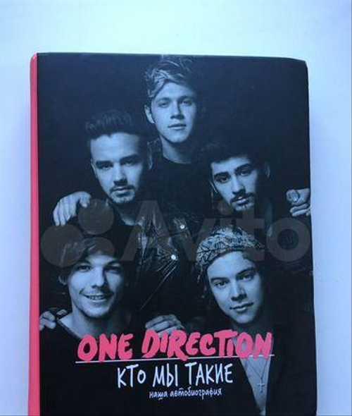 Книга one direction